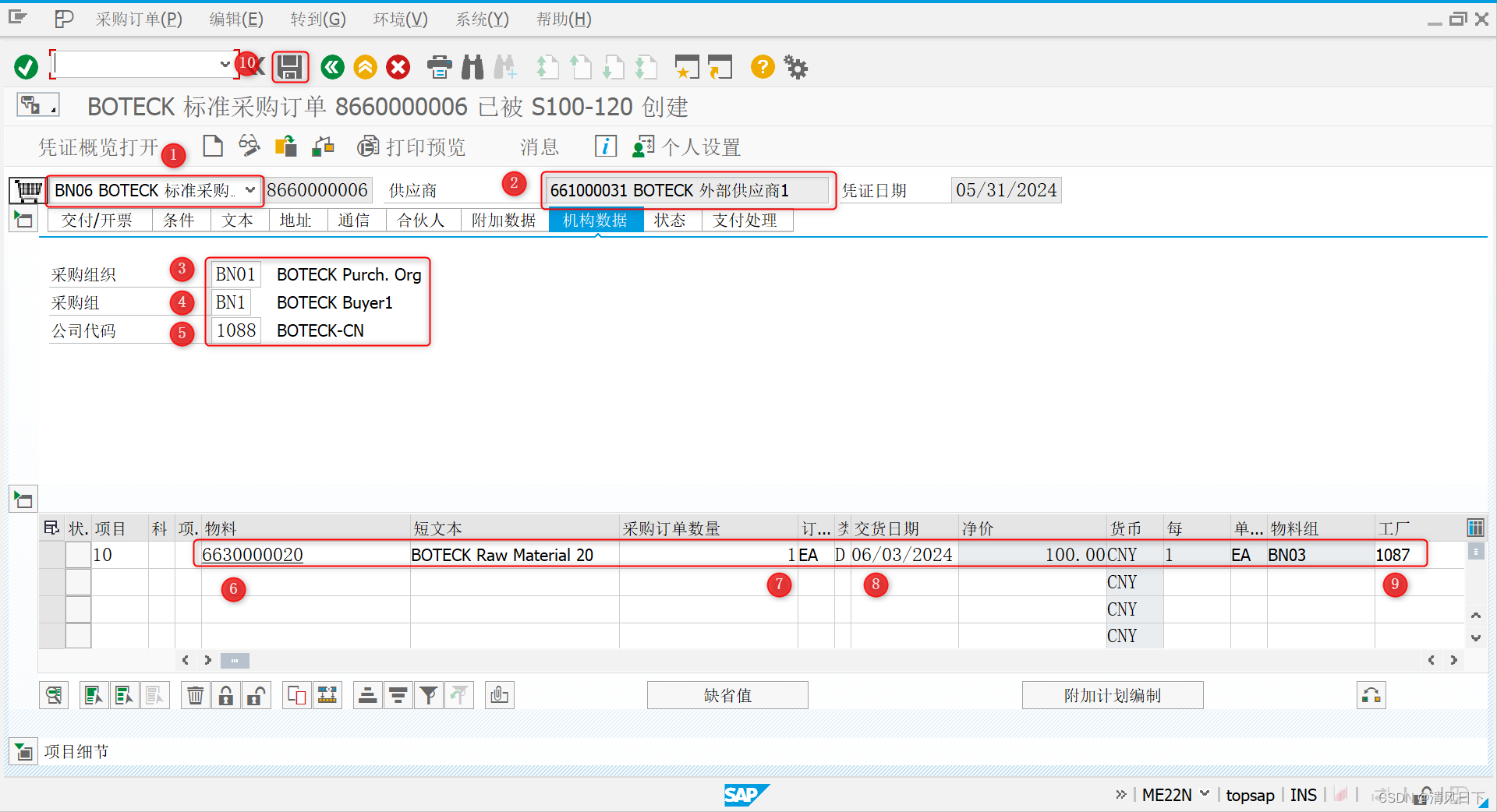 7 SAP前台操作手册-MM模块-采购管理-标准采购订单创建、修改、显示-ME21N ME22N ME23N_sap me22n-CSDN博客