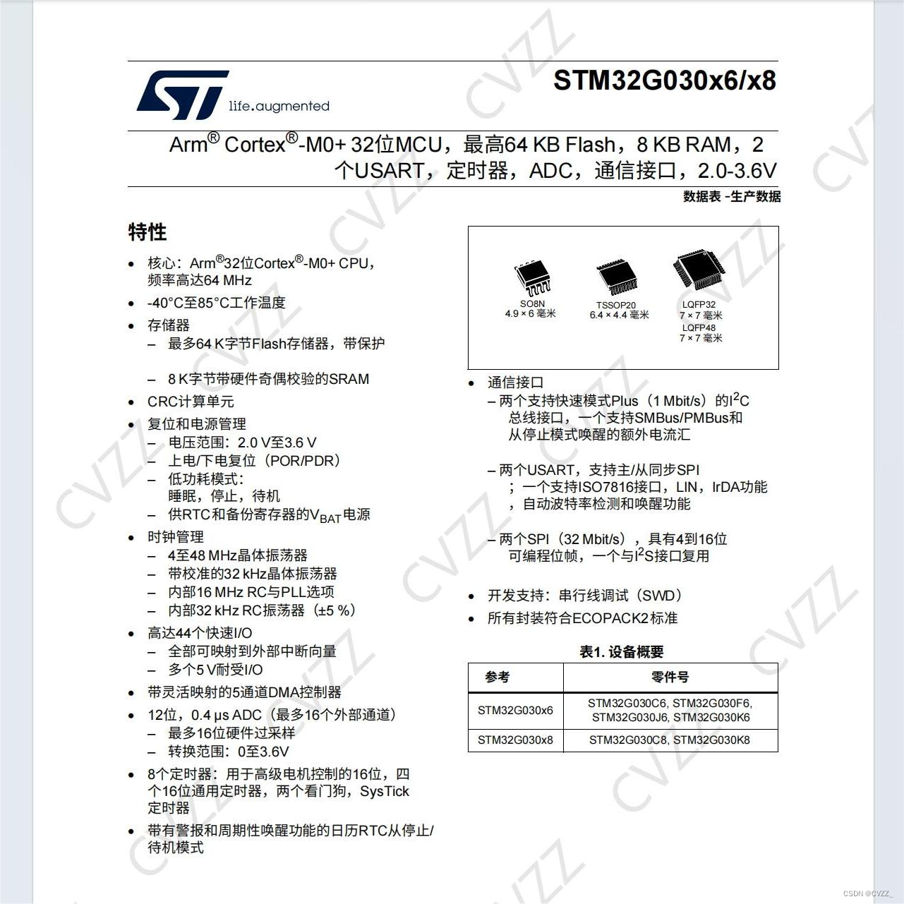 STM32G030系列 全中文汉化数据手册 中英双语对照 GPT机翻 共94页、约3.5万字_stm32g030中文手册-CSDN博客