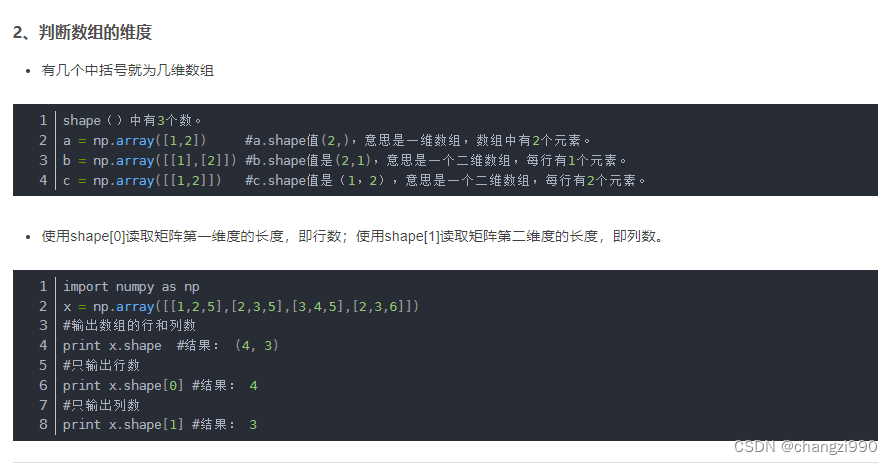 python的np.shape()函数-CSDN博客
