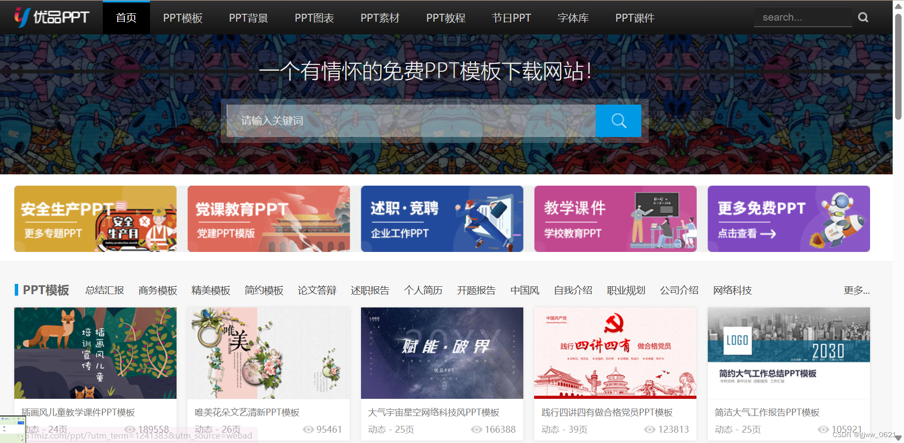 实用的免费PPT下载网站推荐（含网址）-CSDN博客