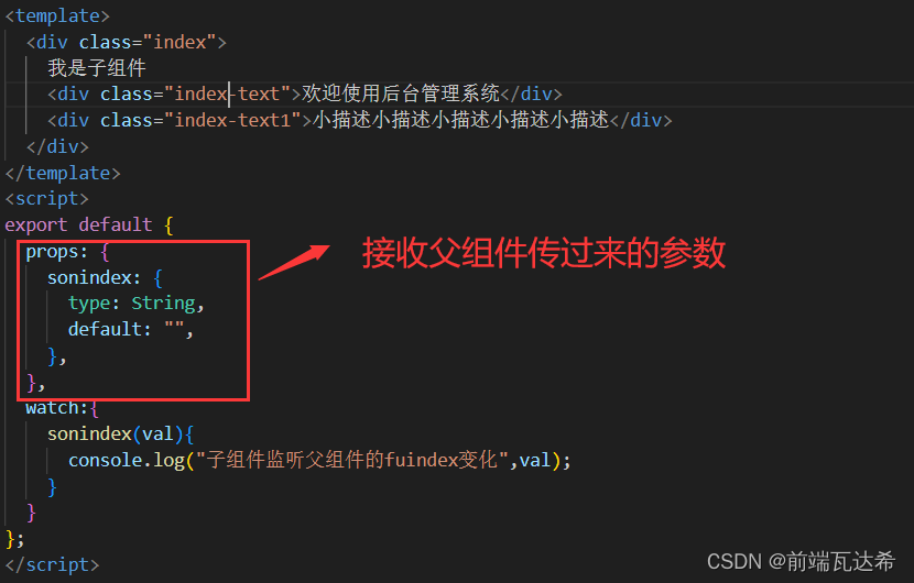 Vue父、子组件传参,子组件监听父组件参数变化:vue子组件监听父组件属性变化 Csdn博客
