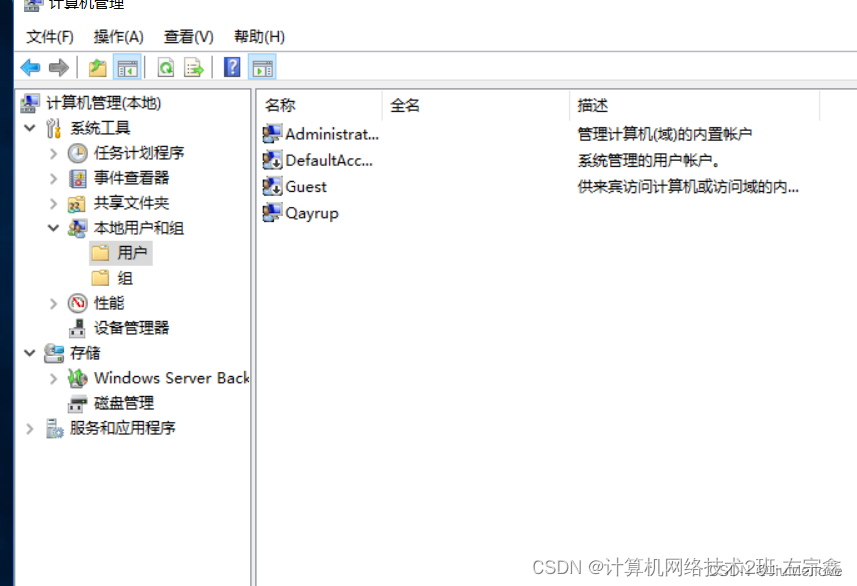 windows系统管理_windows server 2016 用户管理_windows server2016虚拟机用户与用户组管理-CSDN博客