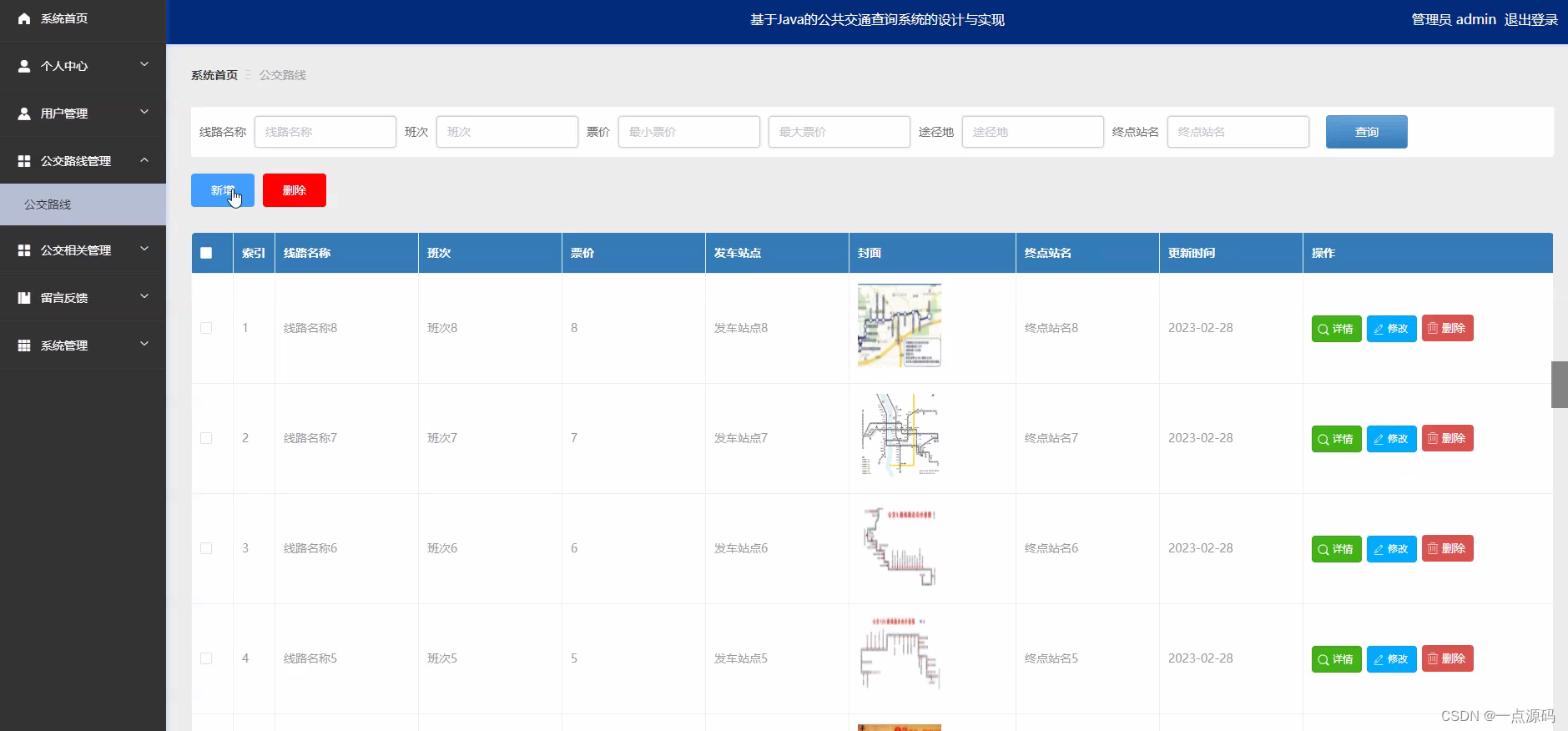 基于springboot公共交通查询系统的设计与实现1使用spring Boot和spring Mvc开发web应用实现连云港公共自行车