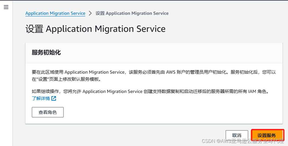 AWS 通过MGN进行在线EC2迁移（同AWS平台，跨账户迁移）_aws application migration service-CSDN博客