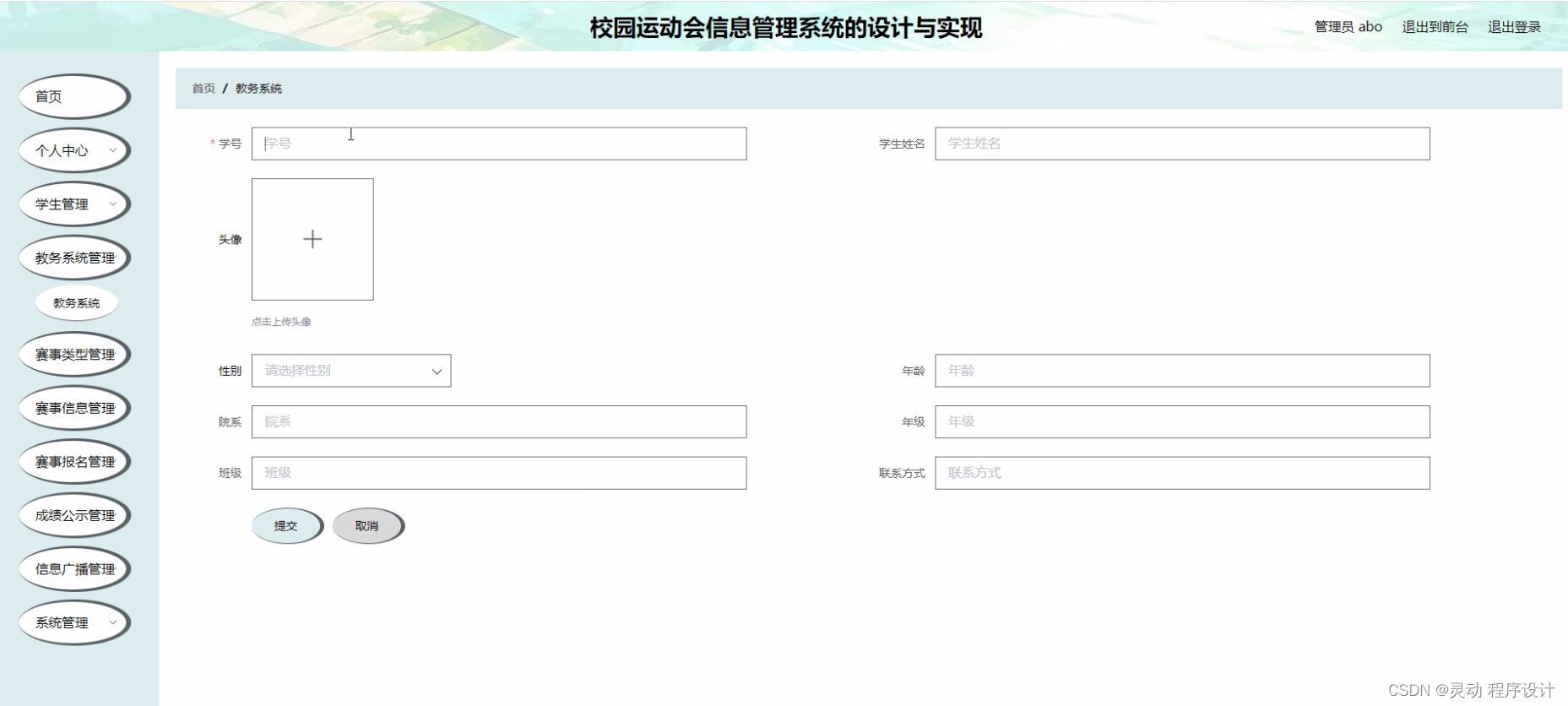 Springbootjavaphpnodepython校园运动会信息管理系统的设计与实现【计算机毕设】 Csdn博客