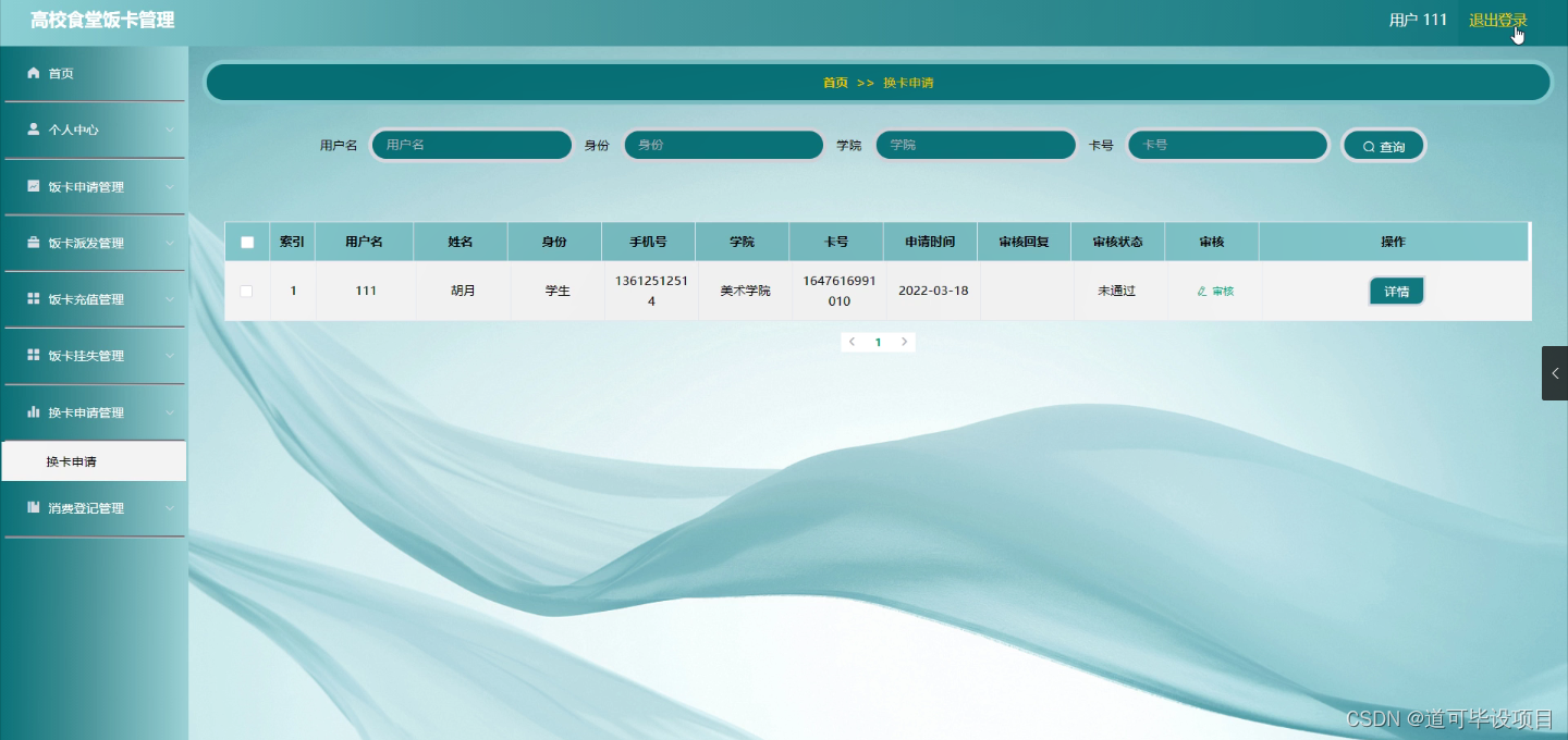 Java计算机毕业设计高校食堂饭卡管理（附源码springboot开题论文部署）学校食堂管理系统java Csdn博客