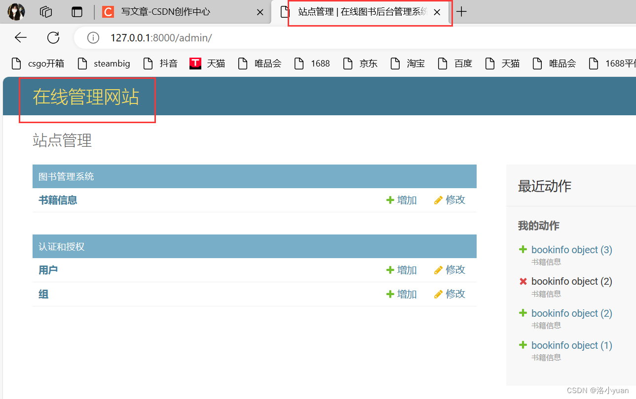 Python Web---admin站点_python admin-CSDN博客