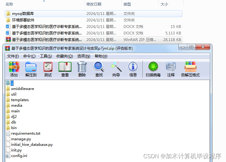 Python毕设基于多模态医学知识的医疗诊断专家系统设计与实现p7jml（djangomysql57文档）python诊断型专家系统作用 Csdn博客