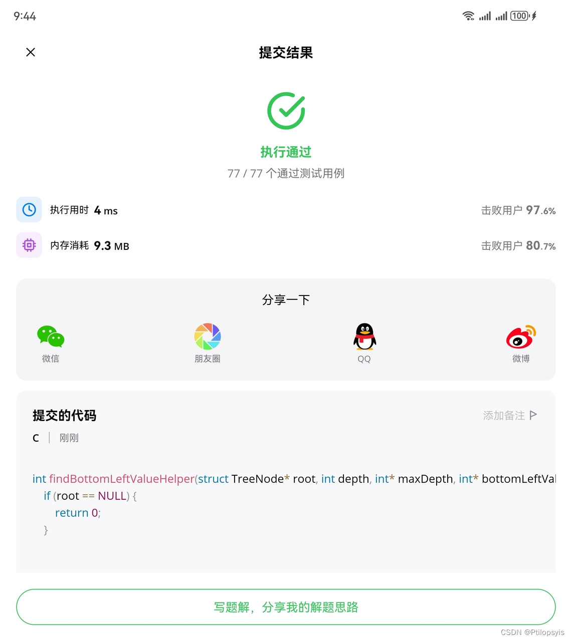 leecode 找树左下角的值-CSDN博客