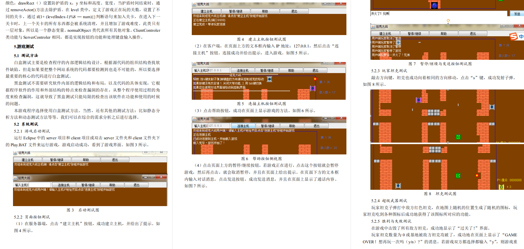 基于java的坦克大战游戏的毕业论文基于java的游戏开发毕业论文 Csdn博客