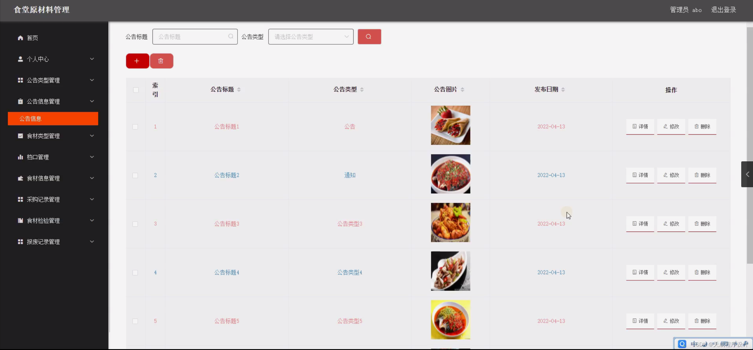 【附源码】java食堂原材料管理(ssm毕业设计mavenvue计算机专业)餐厅原材料管理系统实现 Csdn博客 6901