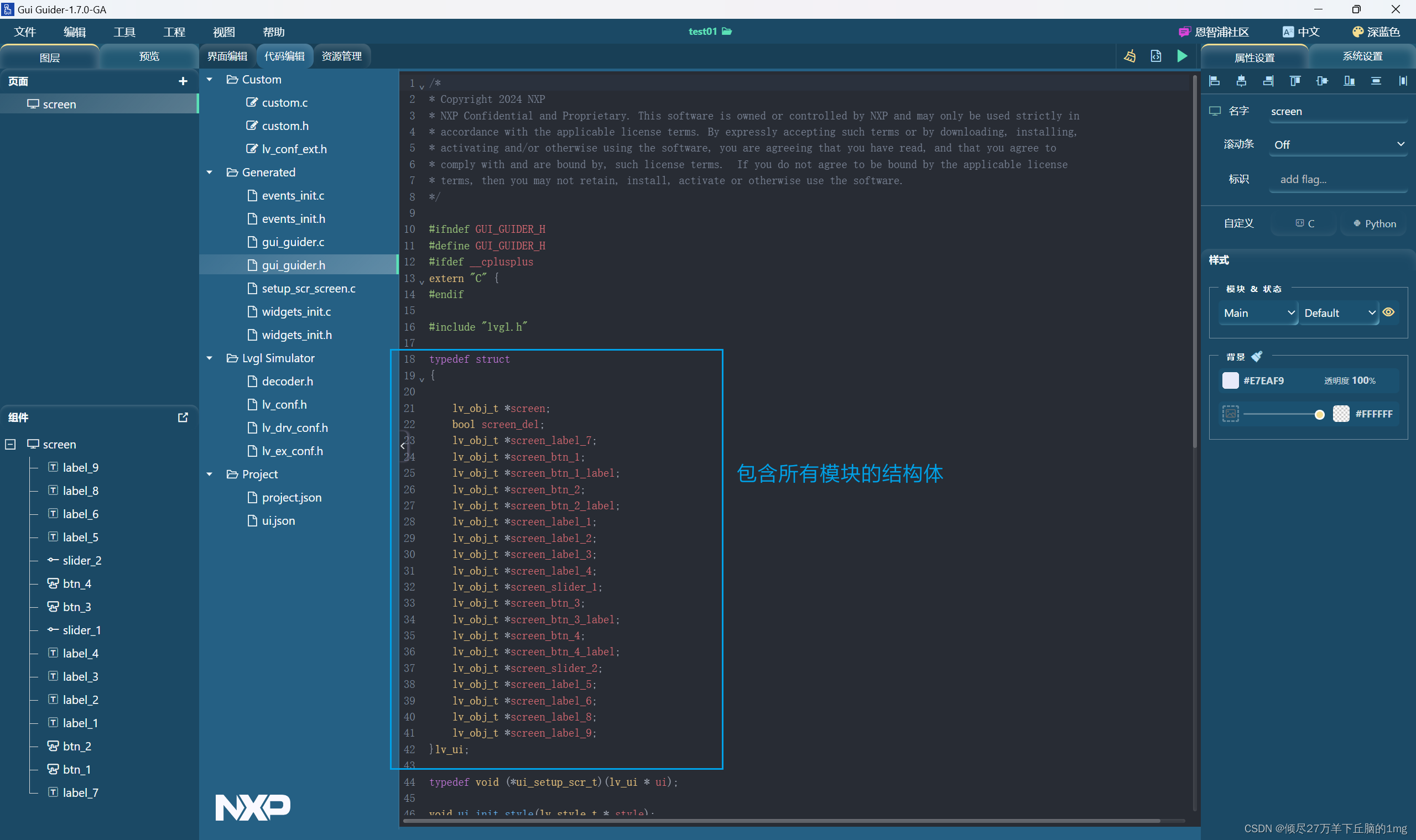 【LVGL+GUI-Guider】移植完成后添加模块或删去模块_lvgl 怎么删除组件-CSDN博客
