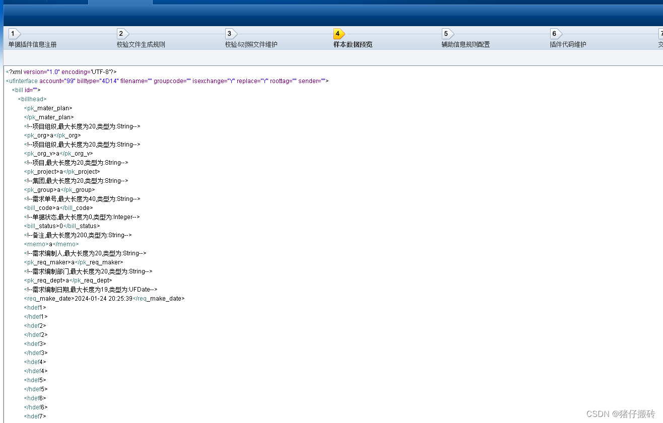 NC6外部交换平台新增单据接口开发说明_fail to save vo array-CSDN博客