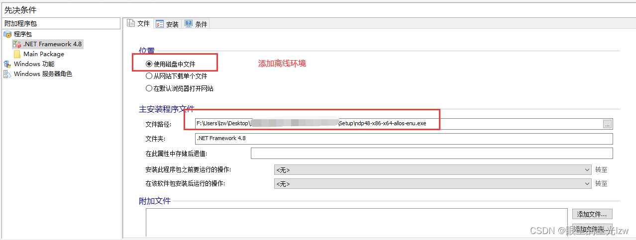 Advanced Installer使用（亲测可用）_advanced installer 教程-CSDN博客