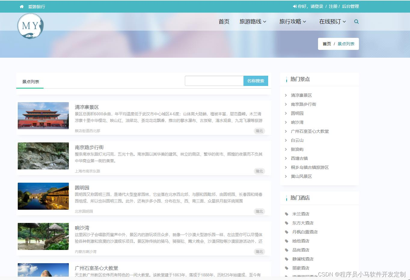 基于java的旅游网站的设计与实现 毕业论文查重修改版论文两份答辩ppt查重报告项目源码及数据库文件运行说明答辩稿word演示视频 Csdn博客