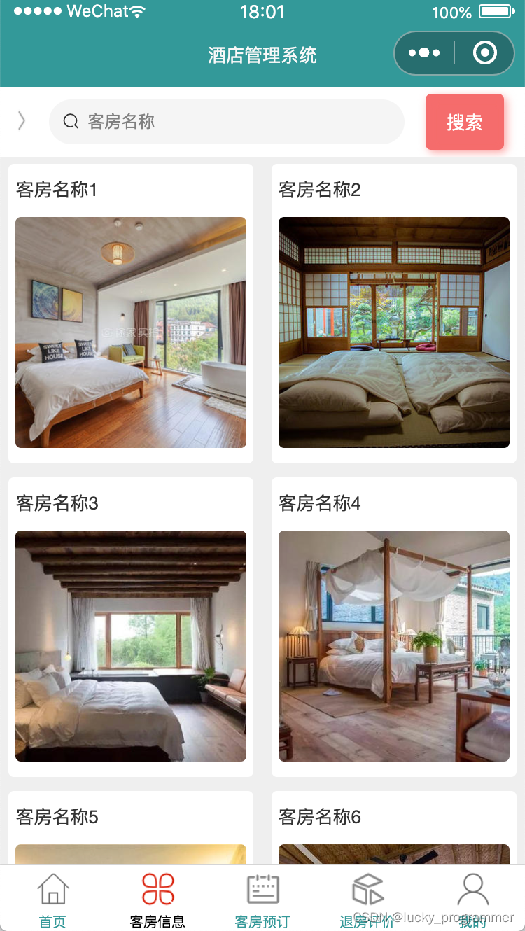 Java 项目源码 微信小程序的酒店管理系统 酒店客房 Springboot小程序酒店源码 Csdn博客