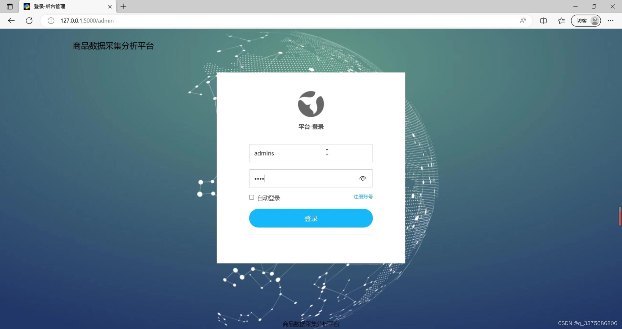 毕业设计:基于python商品数据采集分析可视化系统 淘宝数据采集 大数据 大屏可视化(附源码论文) 毕设项目 Python可视化平台 Csdn博客