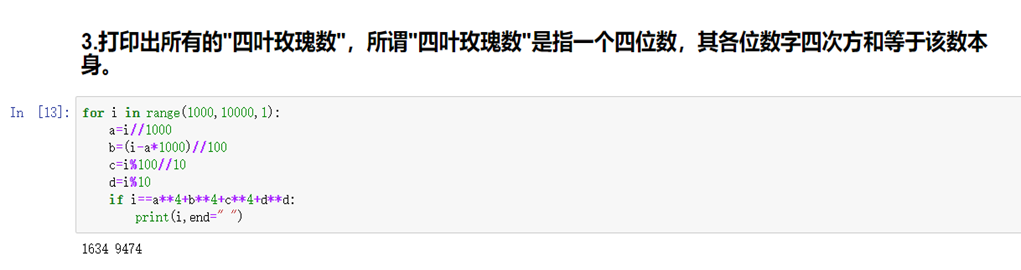 【python】编程练习的解密与实战（一）判断1000 2000之间有多少个素数并输出所有素数 Csdn博客 