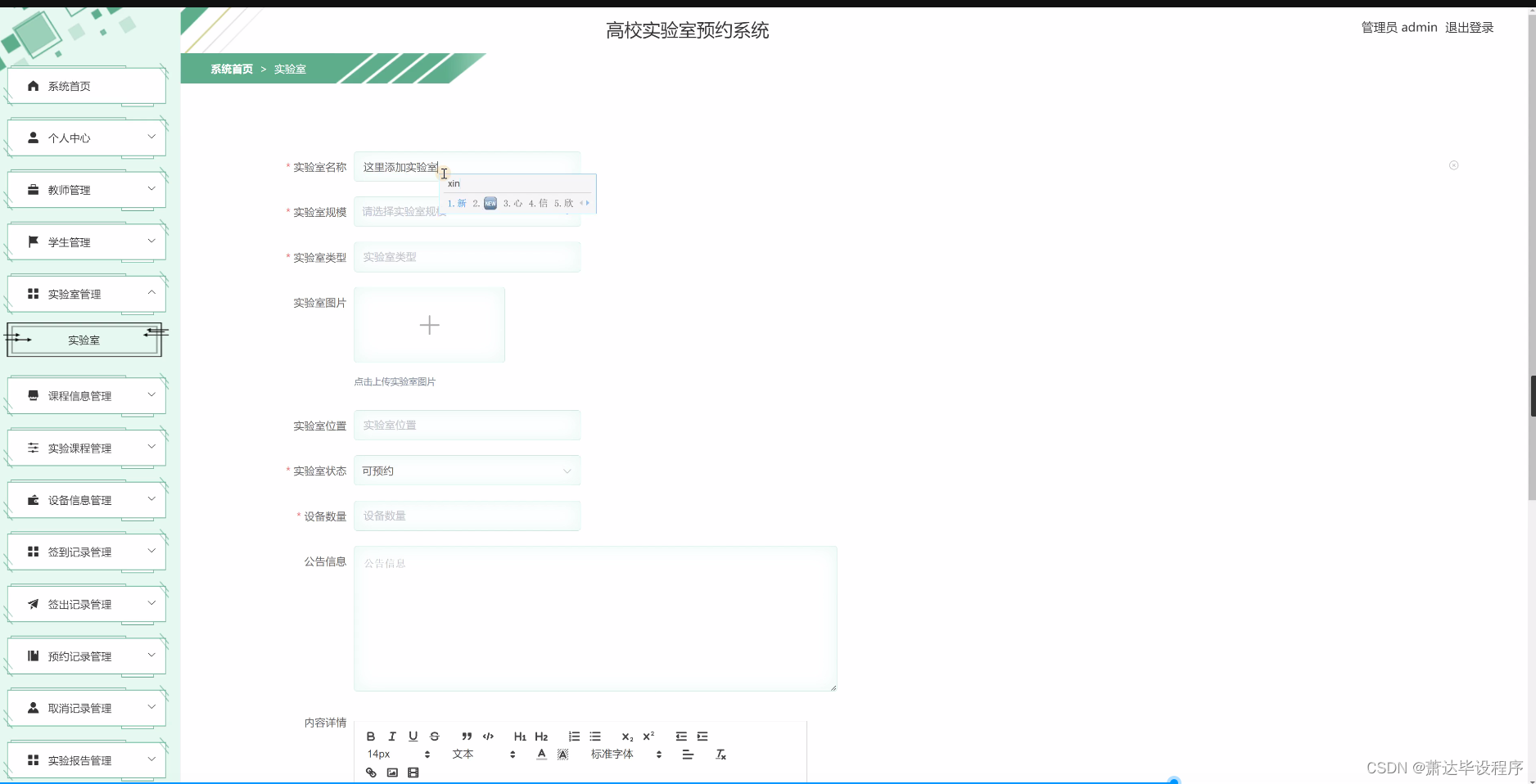 高校实验室预约系统程序开题报告开题报告源码）贺州学院实验预约管理系统的设计与实现开题报告 Csdn博客 