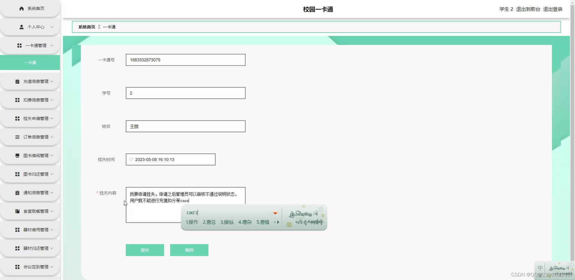 Java毕业设计基于springboot的校园一卡通系统数据库校园卡管理系统设计 Csdn博客