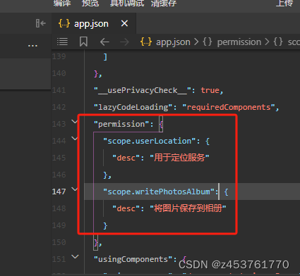 uniapp 微信小程序权限permission 怎么设置_uniapp permission-CSDN博客