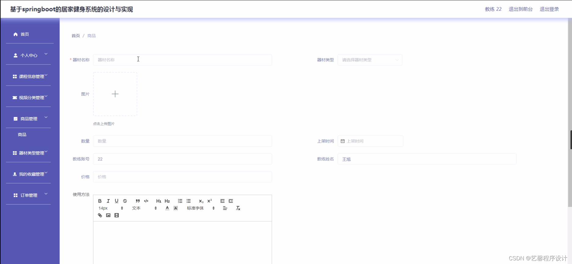 Springbootjavaphpnodepython基于springboot的居家健身系统的设计与实现【计算机毕设】 Csdn博客
