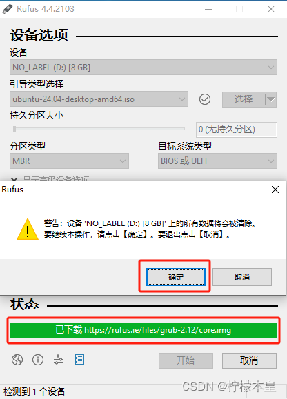 Ubantu24.04 系统U盘制作 Ubuntu安装教程_ubuntu24.04 u盘安装-CSDN博客