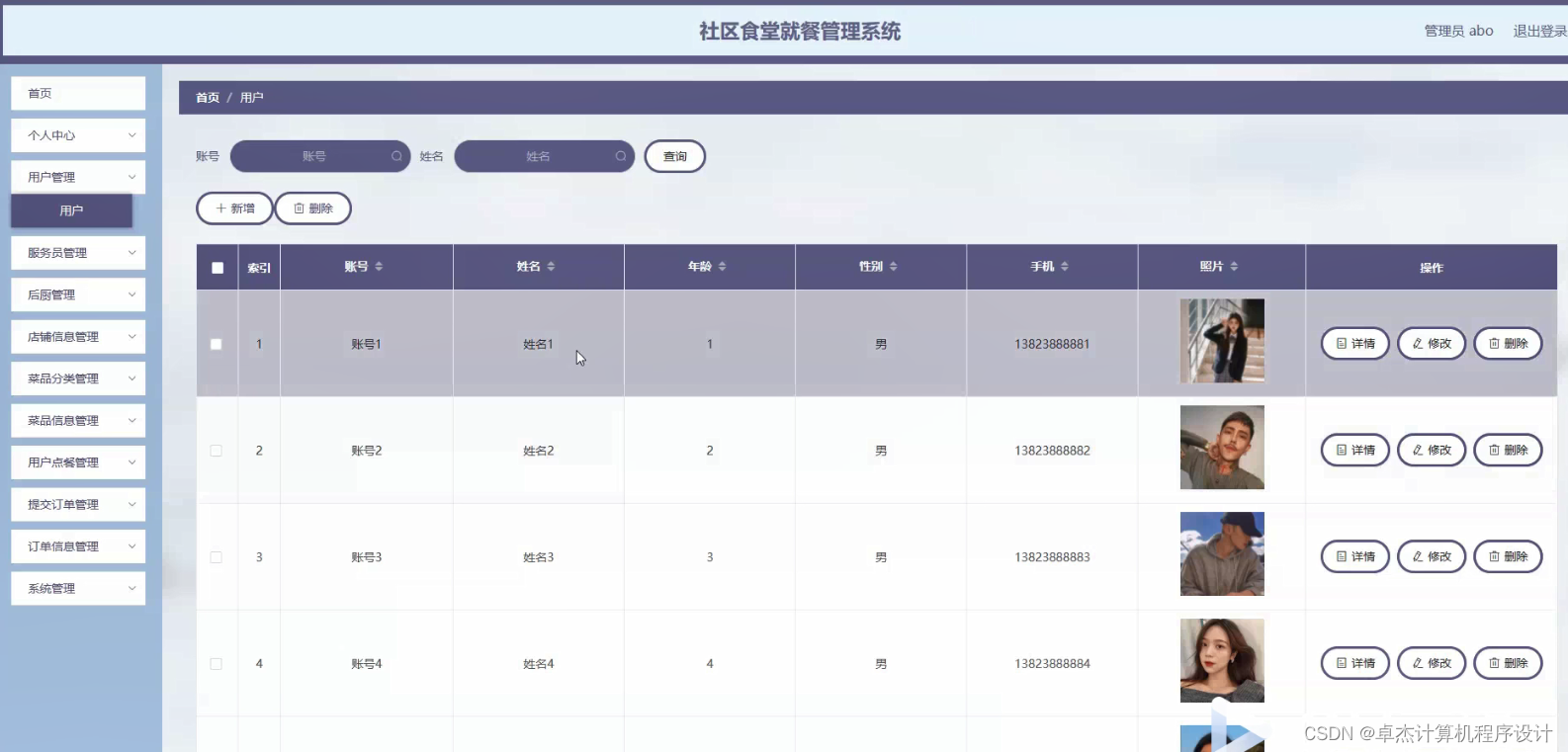 Java毕业设计社区食堂就餐管理系统（springbootmysqljdk18maven339）java食堂用餐登记系统 Csdn博客 