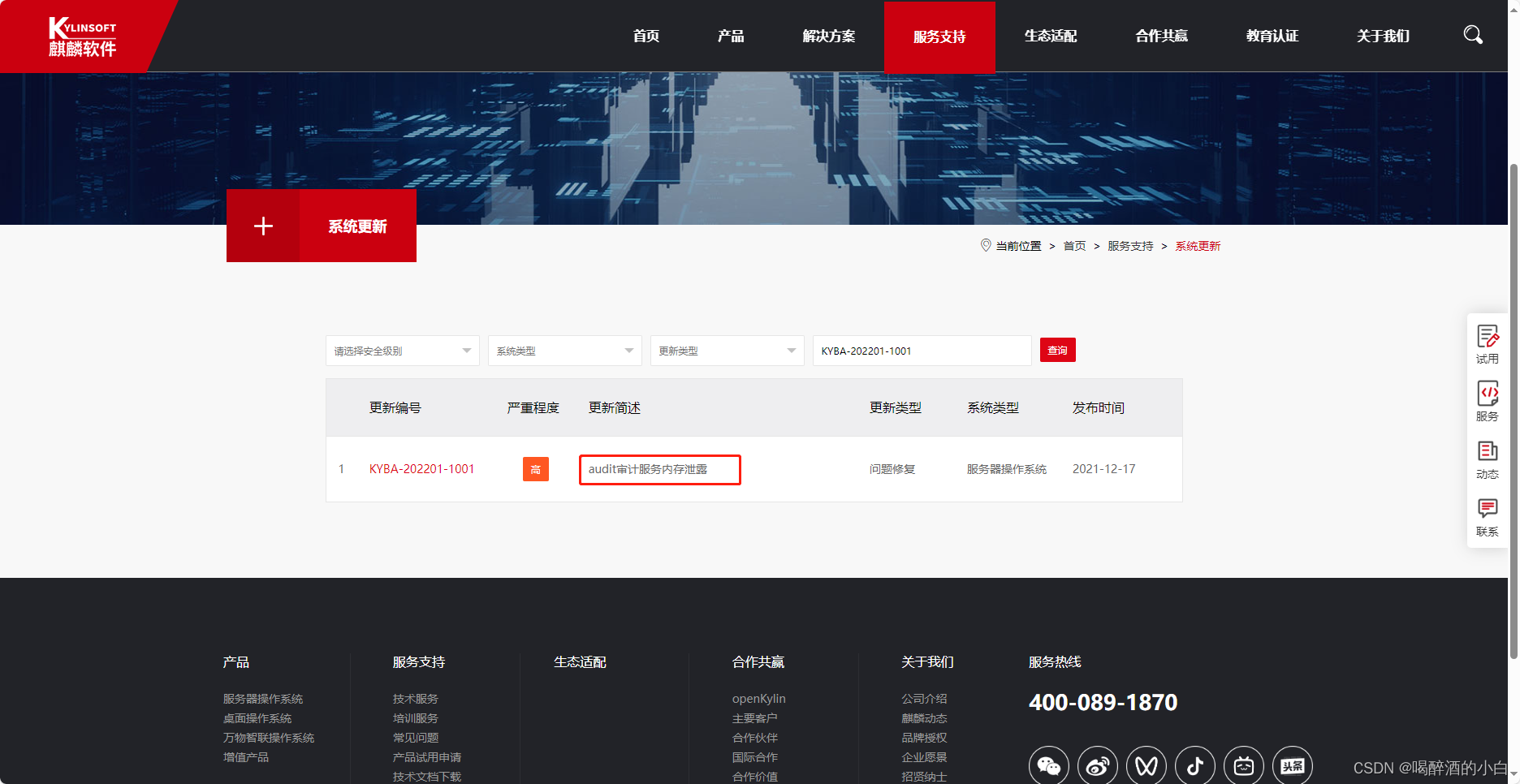 麒麟系统关闭auditd-CSDN博客