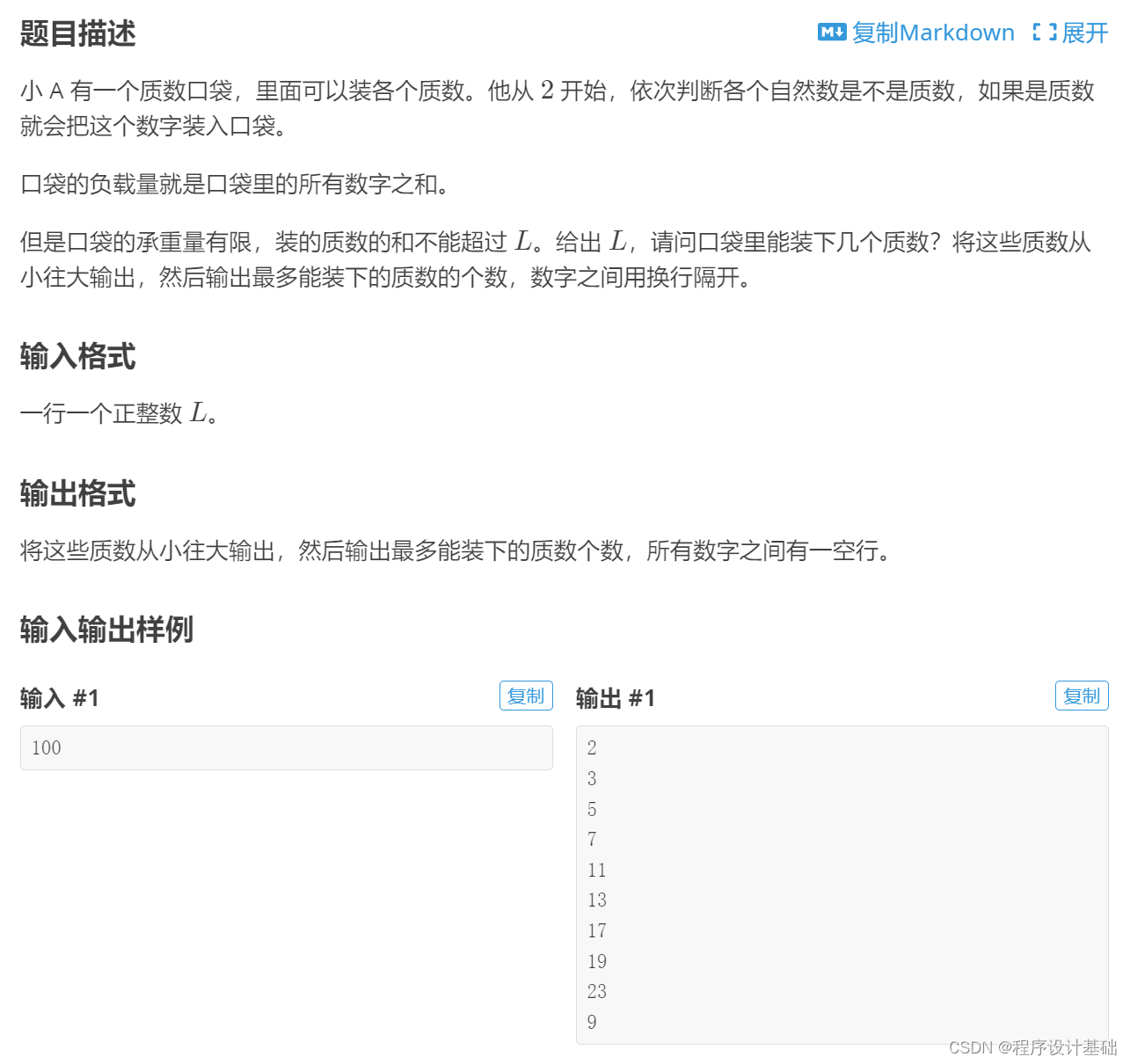 洛谷 P5723 【深基4例13】质数口袋 Csdn博客