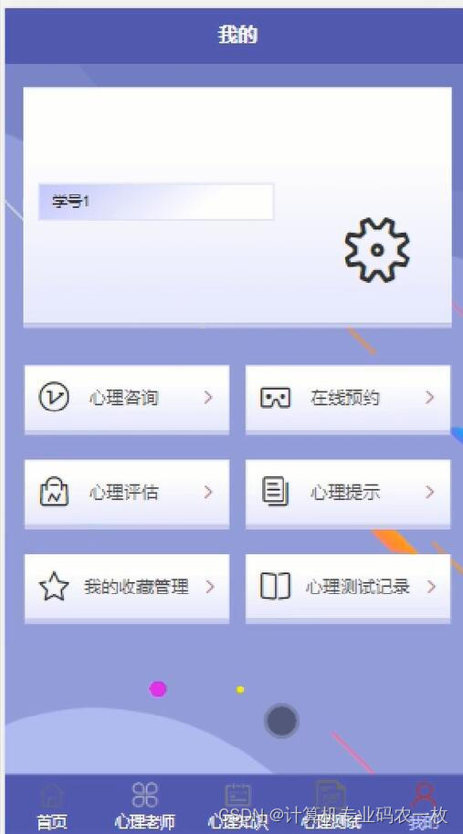 Pythonuniapp高校学生心理健康咨询系统 Django微信小程序22fo3使用uniapp和django学生情绪识别 Csdn博客