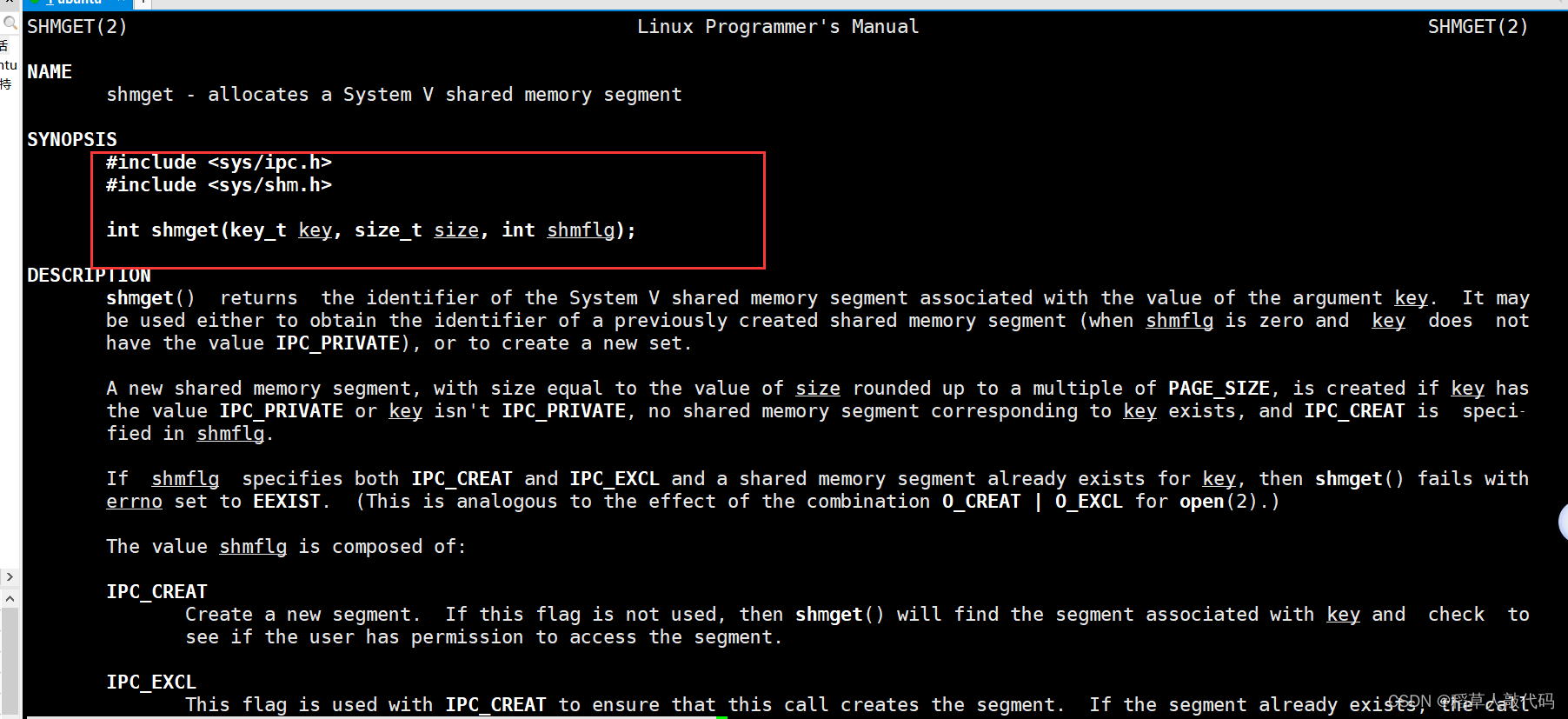 【进程通信】Syetem V 共享内存(结合代码模拟通信)