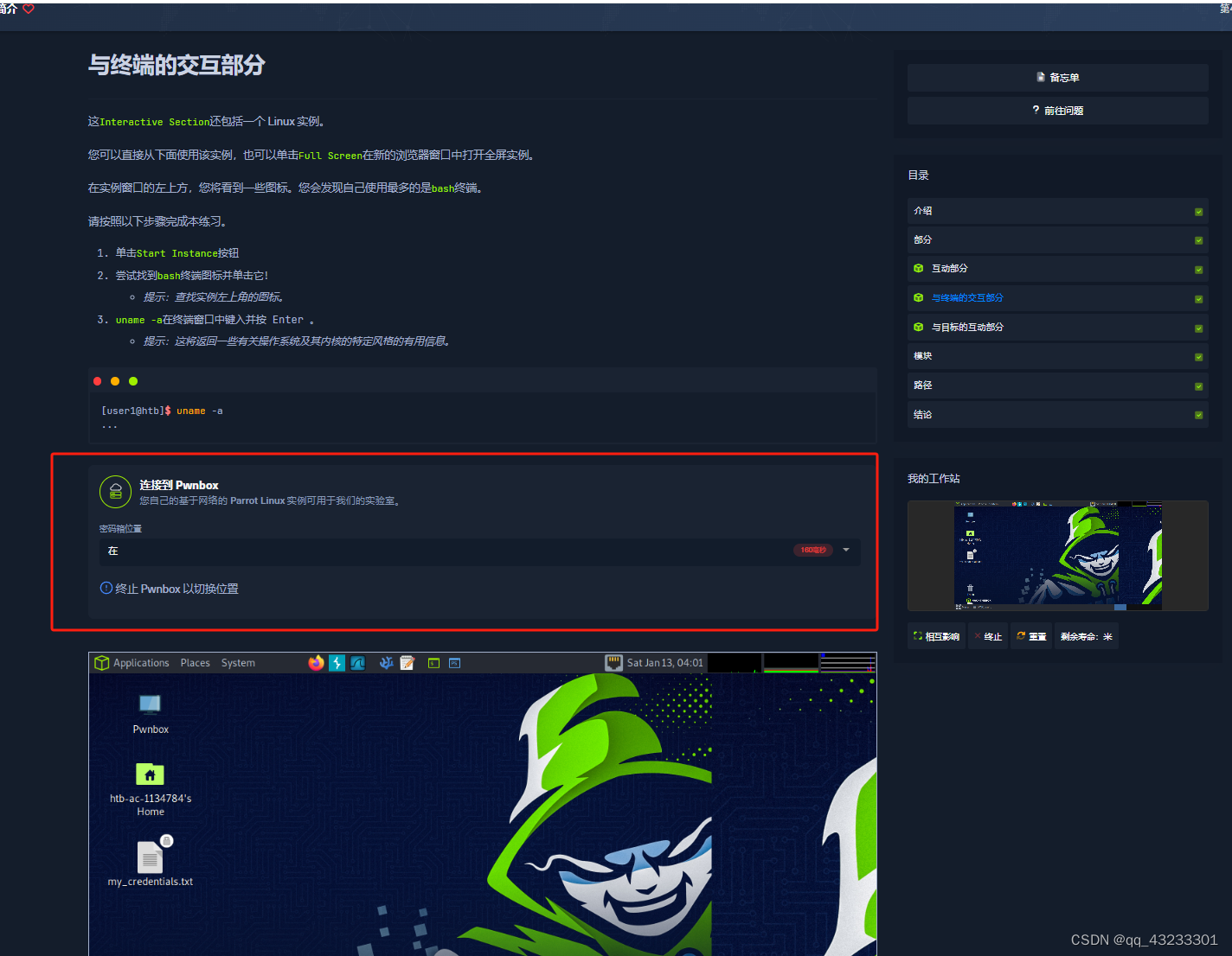 hackthebox 学院 -学院简介Introduction to Academy 模块_hackthebox学院-CSDN博客