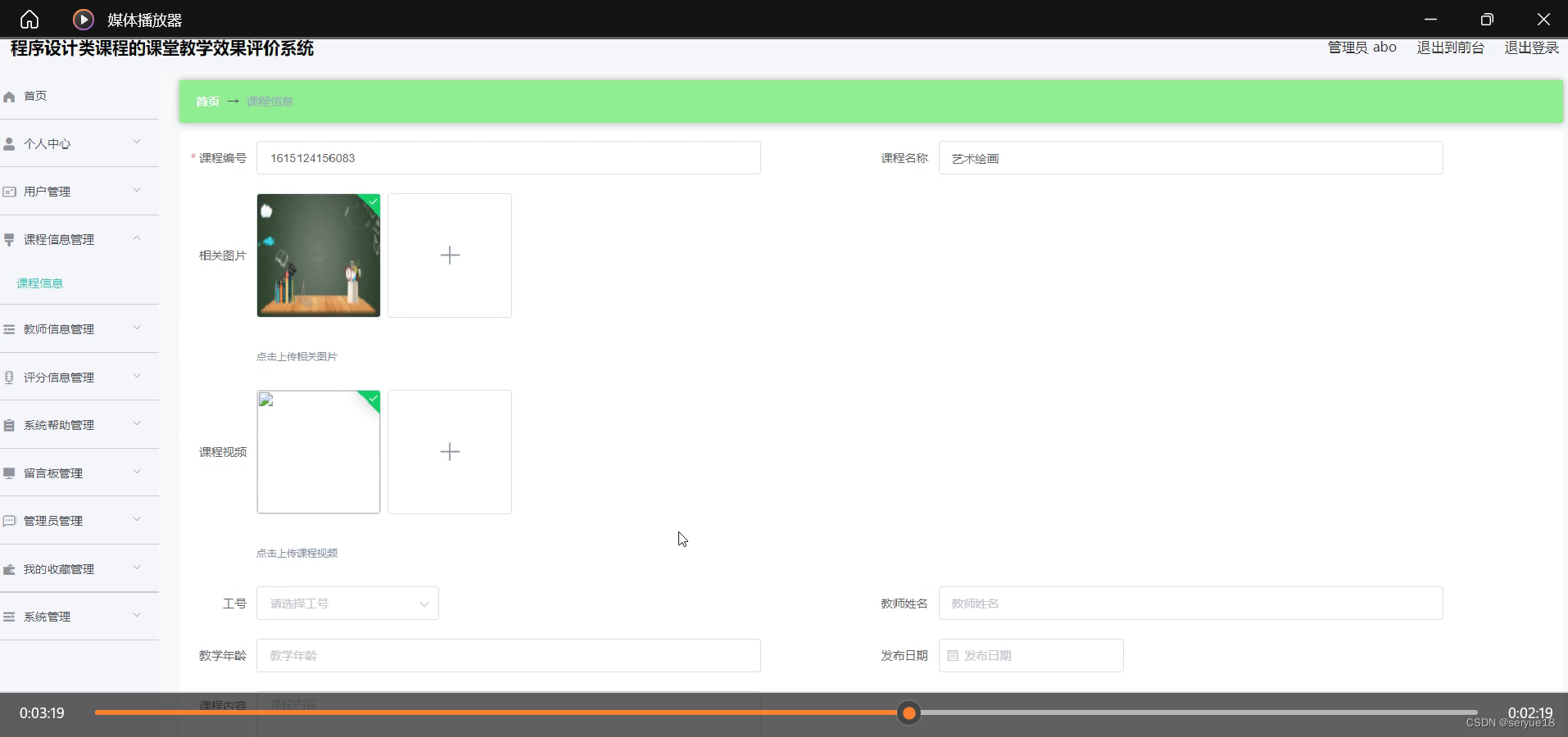 Ssmphpnodepython程序设计类课程的课堂教学效果评价系统 Csdn博客 