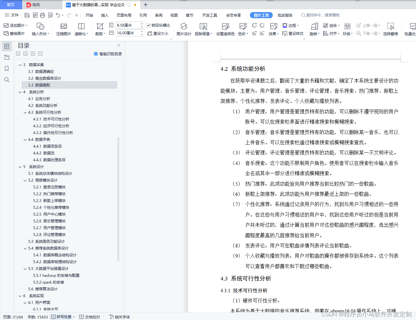 基于大数据的音乐推荐系统的设计与实现 毕业论文任务书开题报告开题答辩ppt项目源码及数据库文件音乐推荐系统答辩ppt Csdn博客