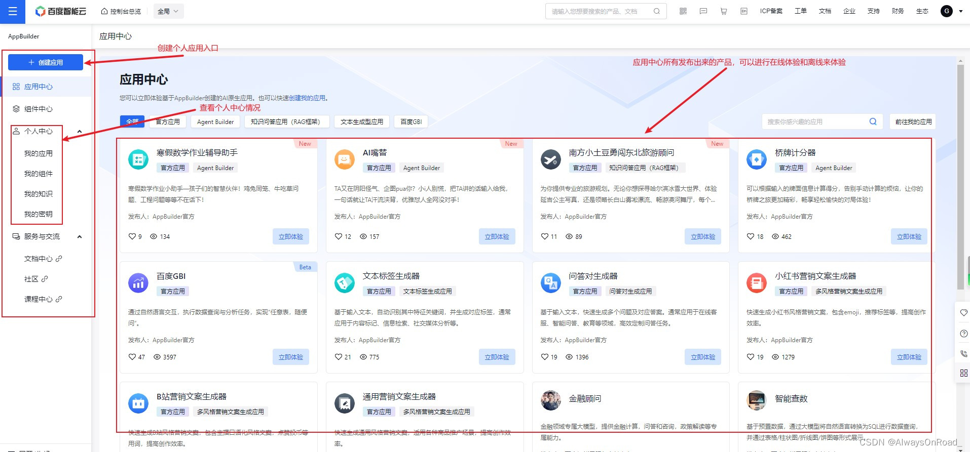 百度 Agent Builder 的使用体验-CSDN博客
