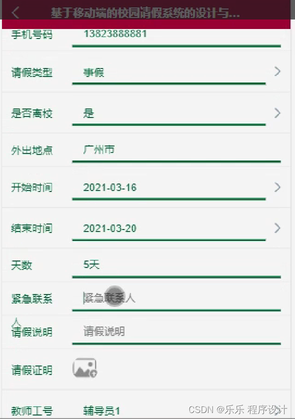 ssm/php/node/python基于移动端的校园请假系统的设计与实现-CSDN博客