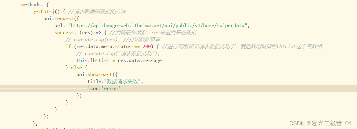 uni-app发送数据请求教学：从入门到实践_uniapp uni.request-CSDN博客