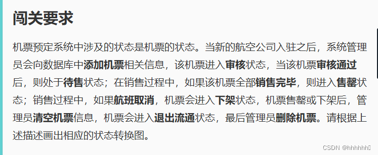 头歌实践教学平台、软件需求分析与建模、面向对象分析之状态转换图、闯关答案、uml头歌状态转换图画出中间状态 Csdn博客