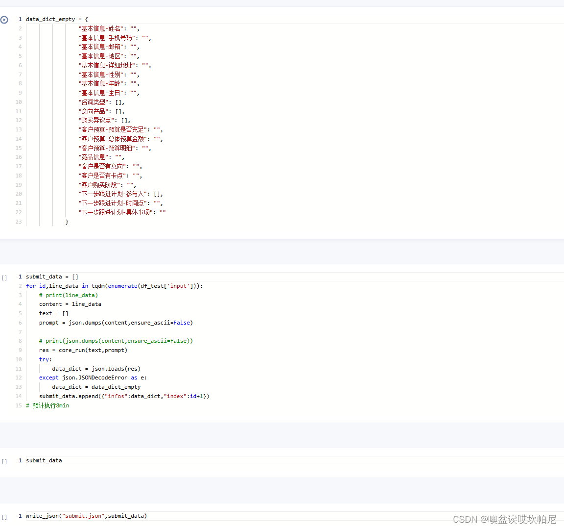 Datawhale夏令营-小白实操记录-baseline2#AI夏令营#Datawhale#夏令营-CSDN博客