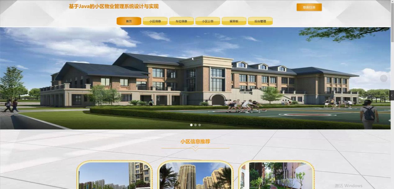 基于javaspringbootvue小区物业管理系统设计和实现 Csdn博客