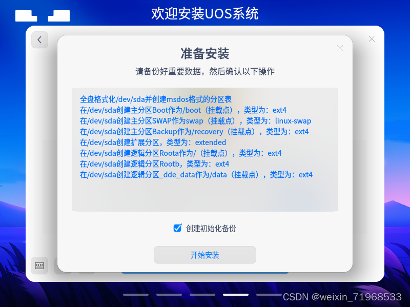 统信统信 UOS 20 保姆级部署教程_统信部署jar-CSDN博客