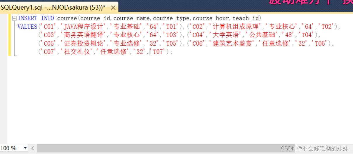Sqlserver 数据库 数据的插入、修改和删除(含实例)头歌sqlserver 数据的插入、删除、修改 Csdn博客