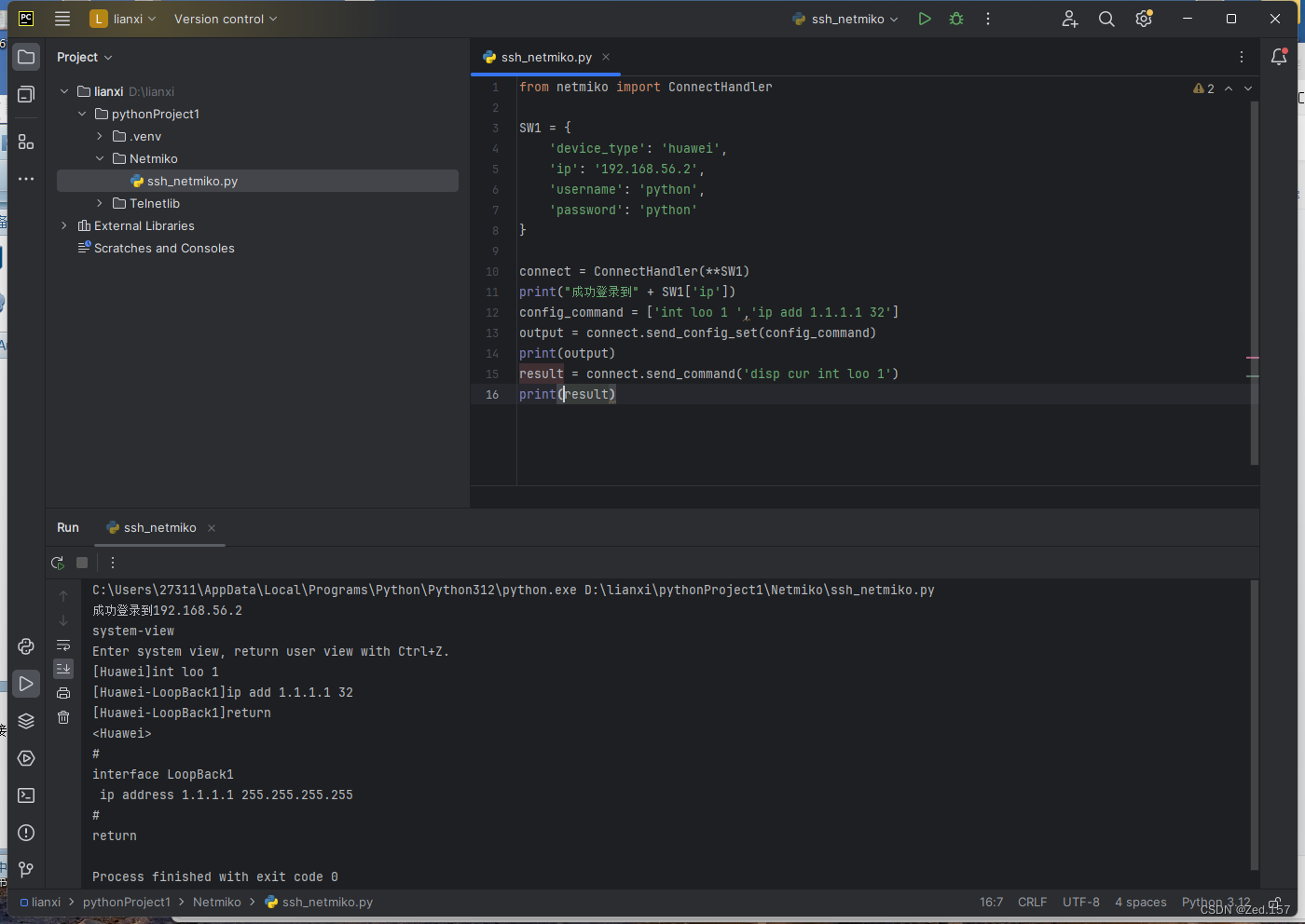 Python网络运维实验（网络模拟器）_python huawei ensp-CSDN博客
