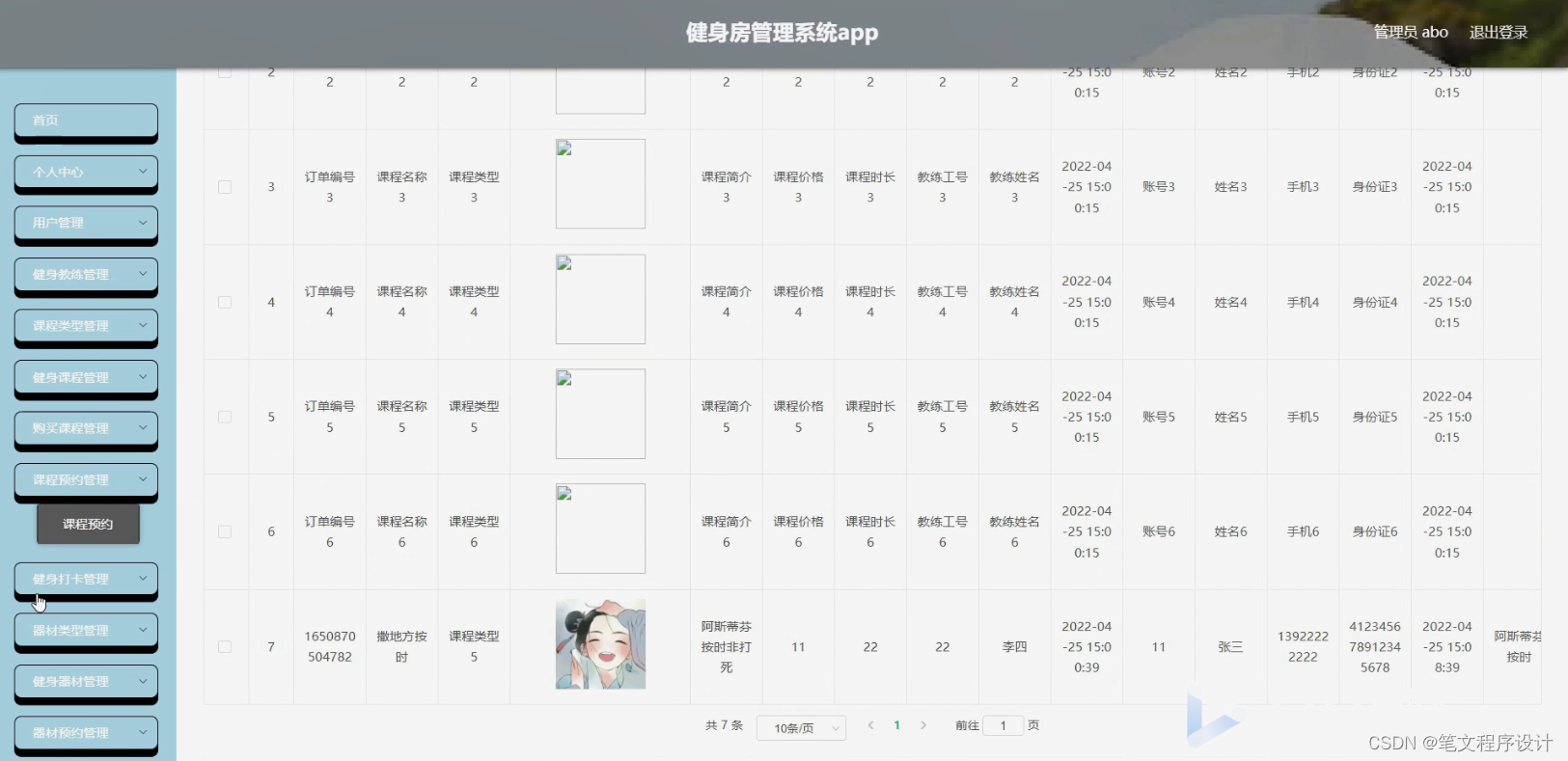 Java健身房管理系统app开题源码 Csdn博客 