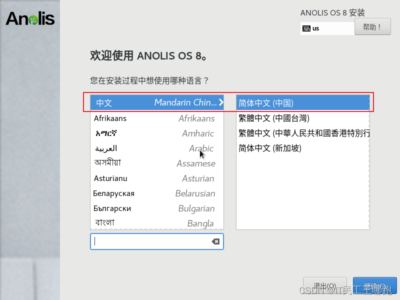 Anolis OS 8.6 QU1 安装图解_anolis8.6-CSDN博客