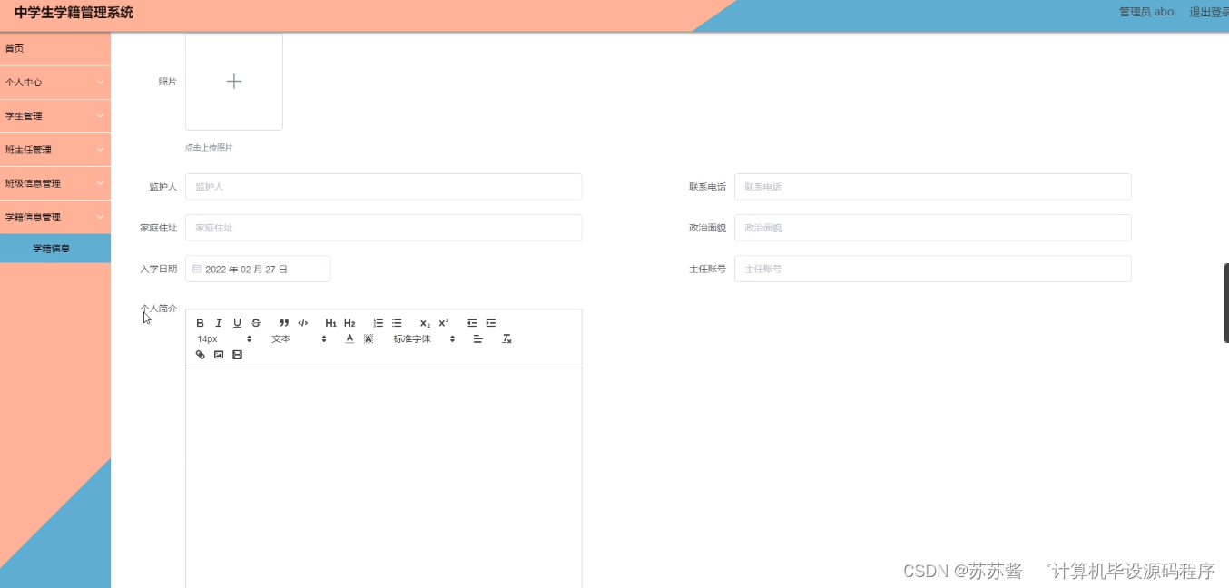 Nodevue毕设中学生学籍管理系统(程序mysqlexpress)学籍管理系统vscode前端 Csdn博客