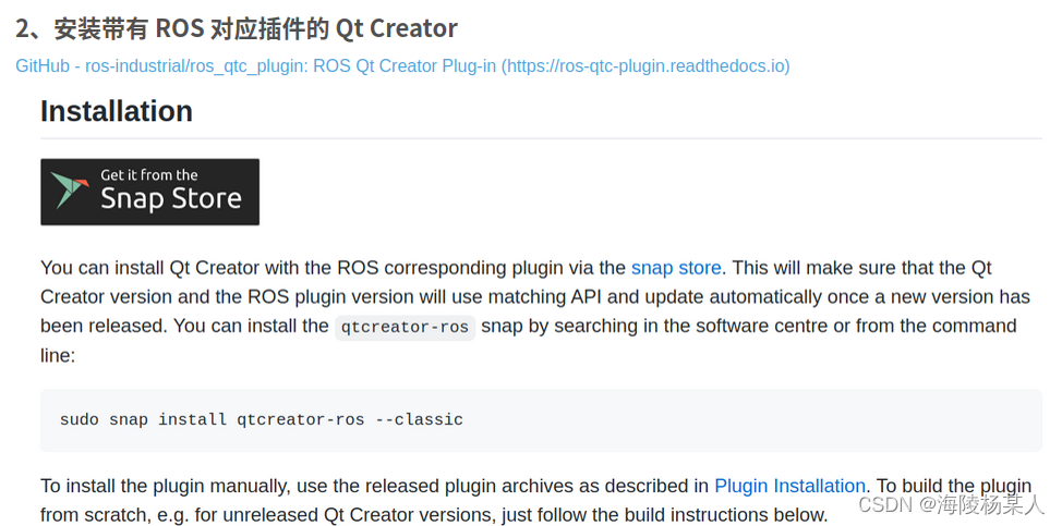 [详细]ROS插件+qt界面安装教程 ~~_安装qtcreator-ros-CSDN博客