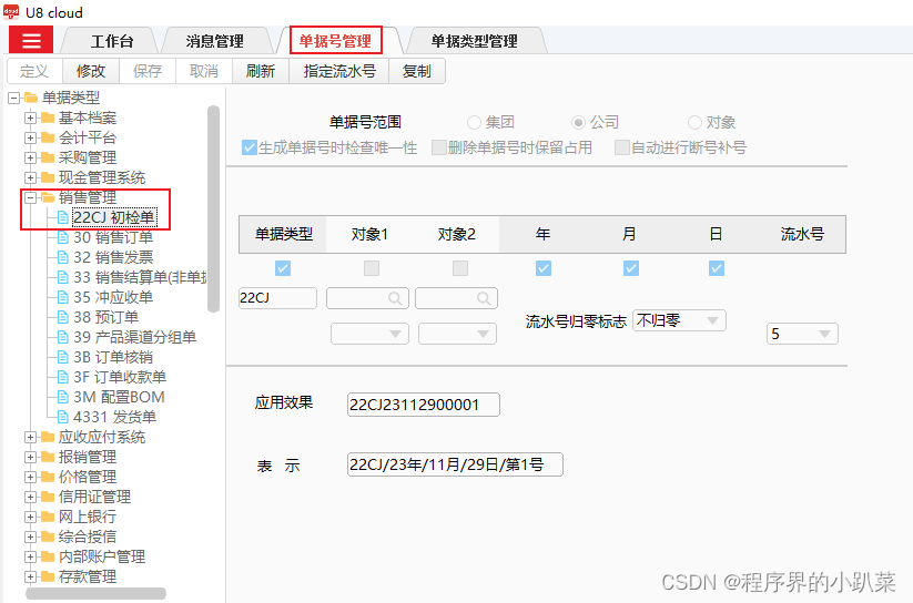 U8C生成单据号_u8 单据号-CSDN博客