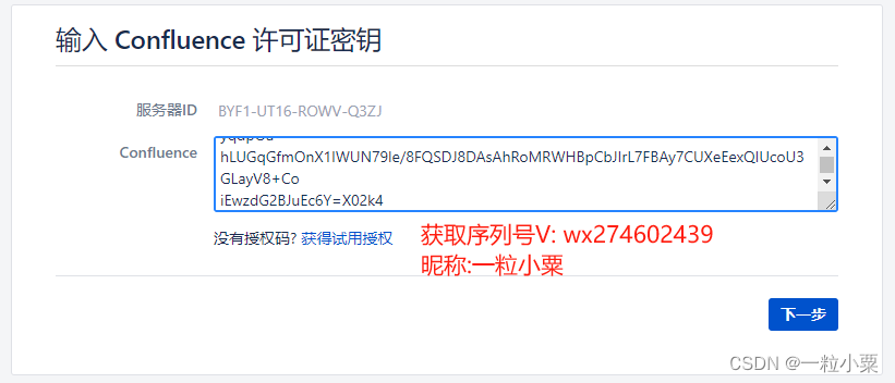 2024年3月 confluence 8.8.1 最新版安装部署(史上最新最全)_confluence 升级8.8.1-CSDN博客